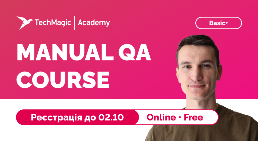Курс "Manual" QA від TechMagic Academy